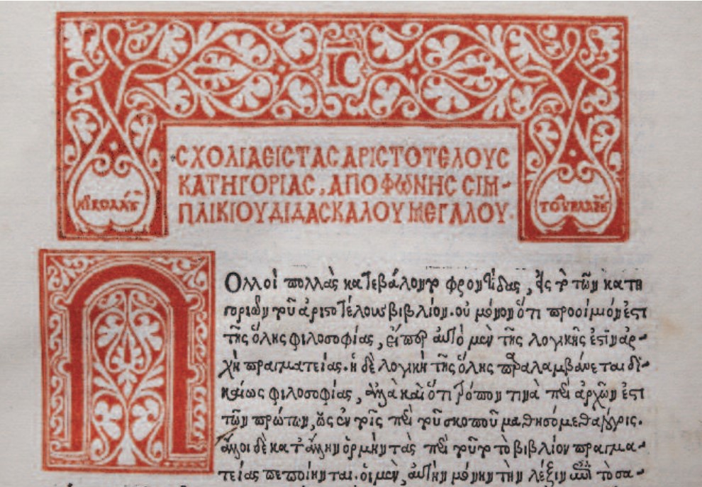Ὑπόμνημα εἰς τὰς Πέντε φωνάς - Aikaterini Laskaridis Foundation